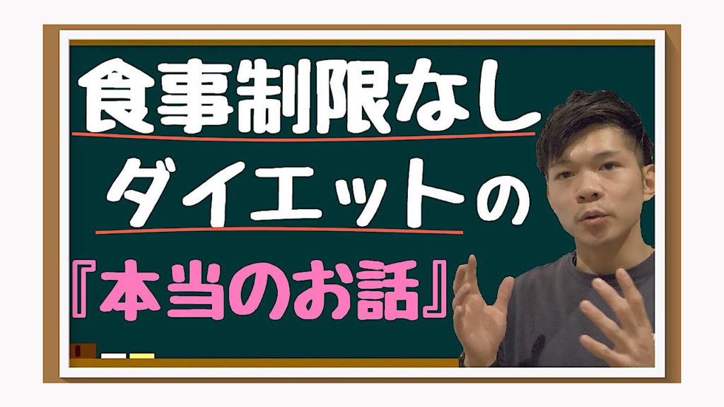 食事制限なしダイエットで本当に痩せれるのか？！【ダイエット】 | KEYSBIT