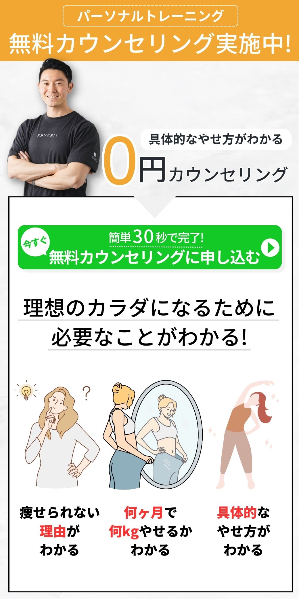 女性のための30分運動習慣コース | KEYSBIT